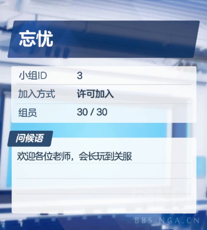 [社团招募] 官服id3忘忧公会收各种卷王 NGA玩家社区