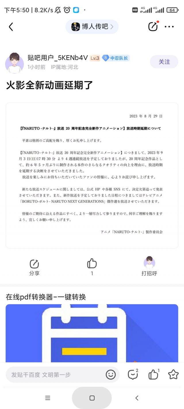 火影新作动画延期 178