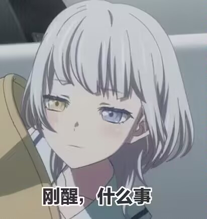 [新番讨论]收集一下大家手机里的mygo表情包 NGA玩家社区