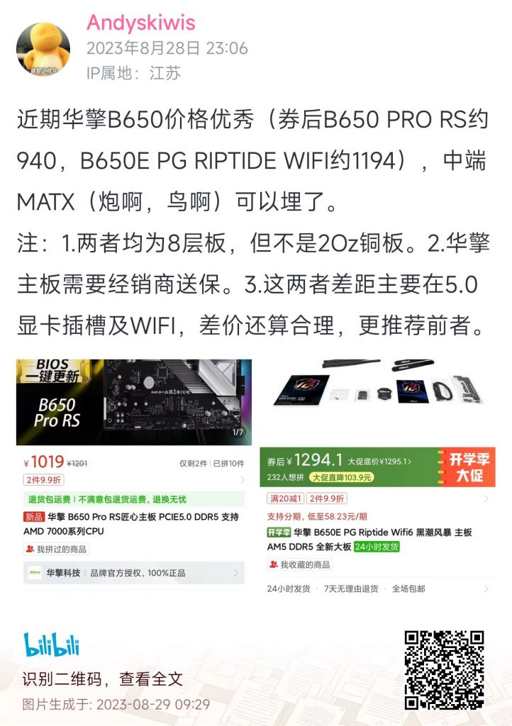 华擎b650大降价，炮鸟时代要过去了吗？ NGA玩家社区