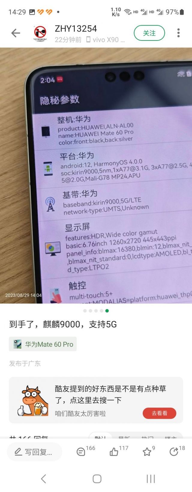 我觉得这张图就能证明mate60是不是5G了 178