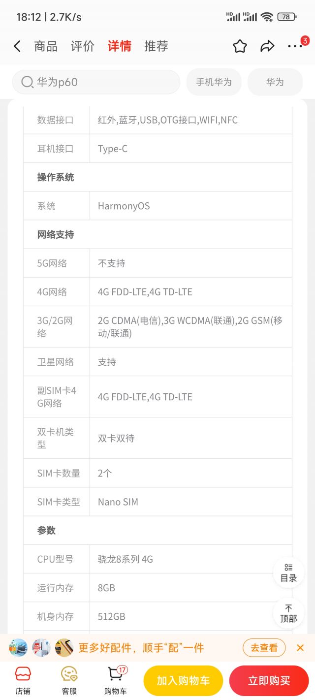 看东子的规格页面这肯定是5g了吧 178