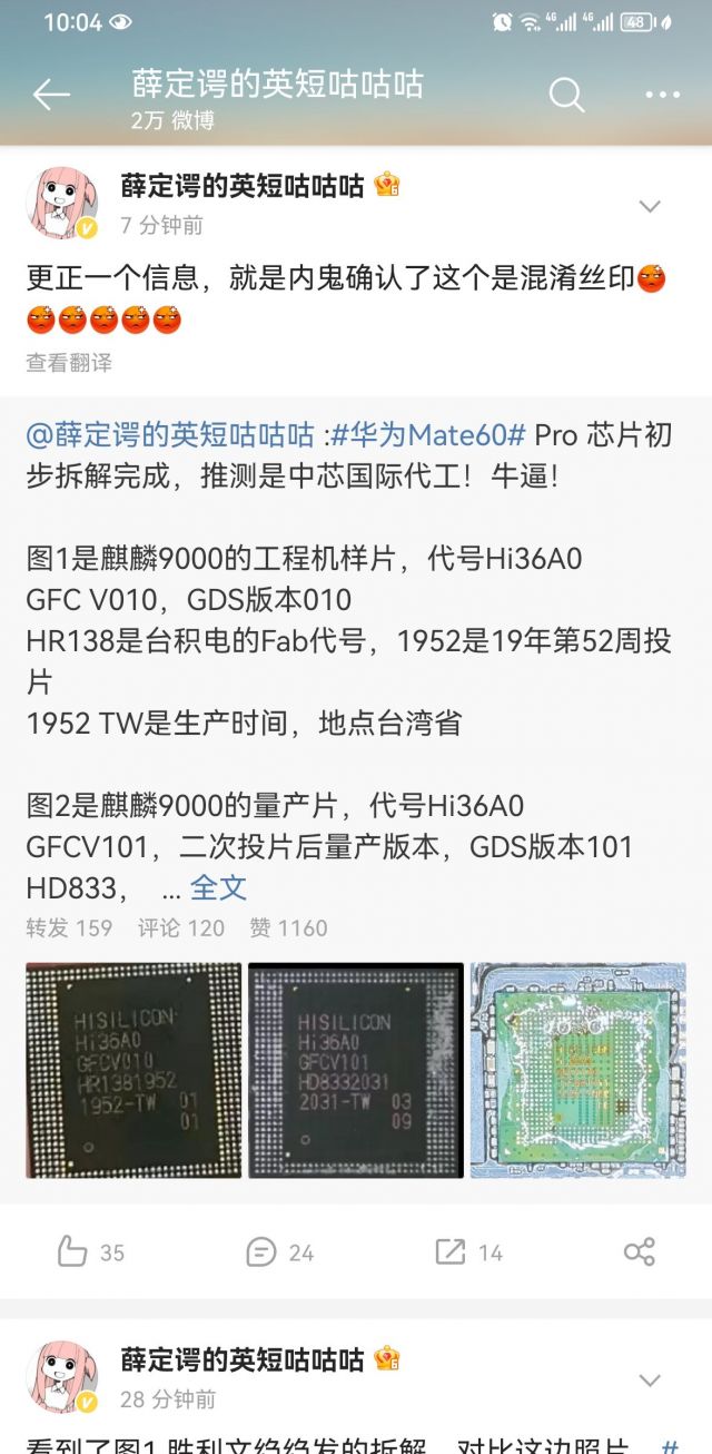 好了 别猜了 有内鬼 麒麟9000s是混淆丝印 NGA玩家社区