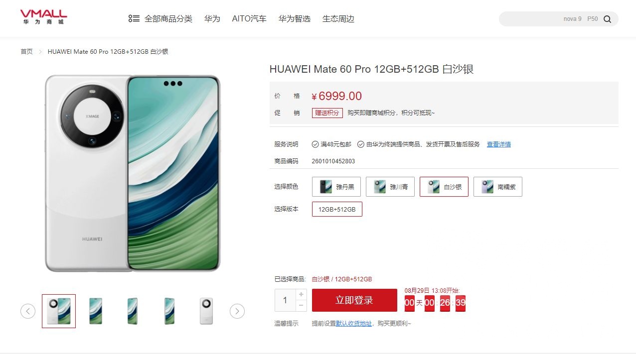 华为商城-Mate 60 pro 外观等官宣？？？ NGA玩家社区