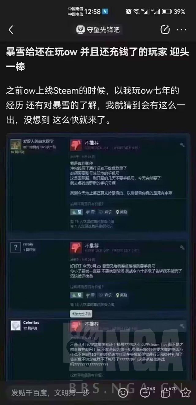 [讨论] 听说steam上的ow又要绑定手机了？ NGA玩家社区