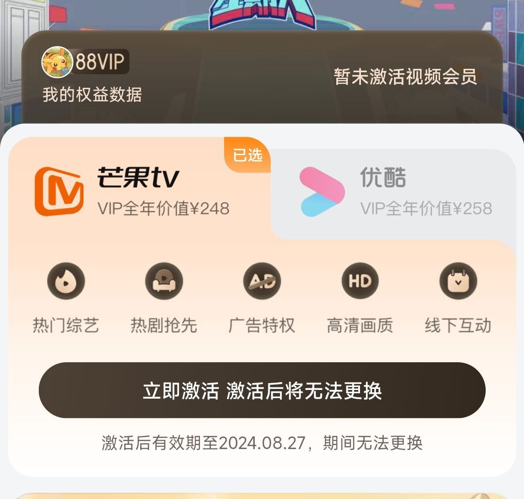 昨天开的88VIP NGA玩家社区