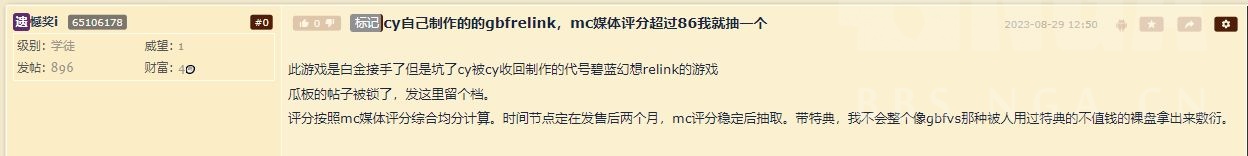 [集中讨论，单开锁隐]cy自己制作的的gbfrelink，mc媒体评分超过86我就抽一个 NGA玩家社区