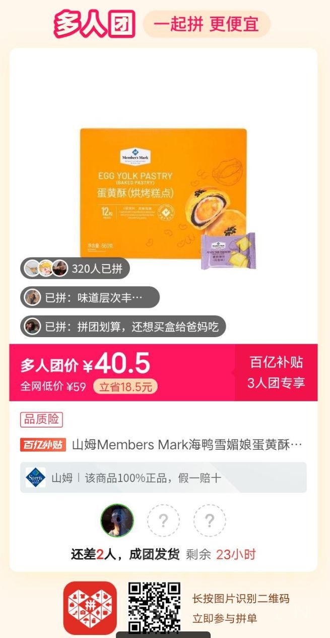 [PDD 三人团]山姆蛋黄酥40.5元 178