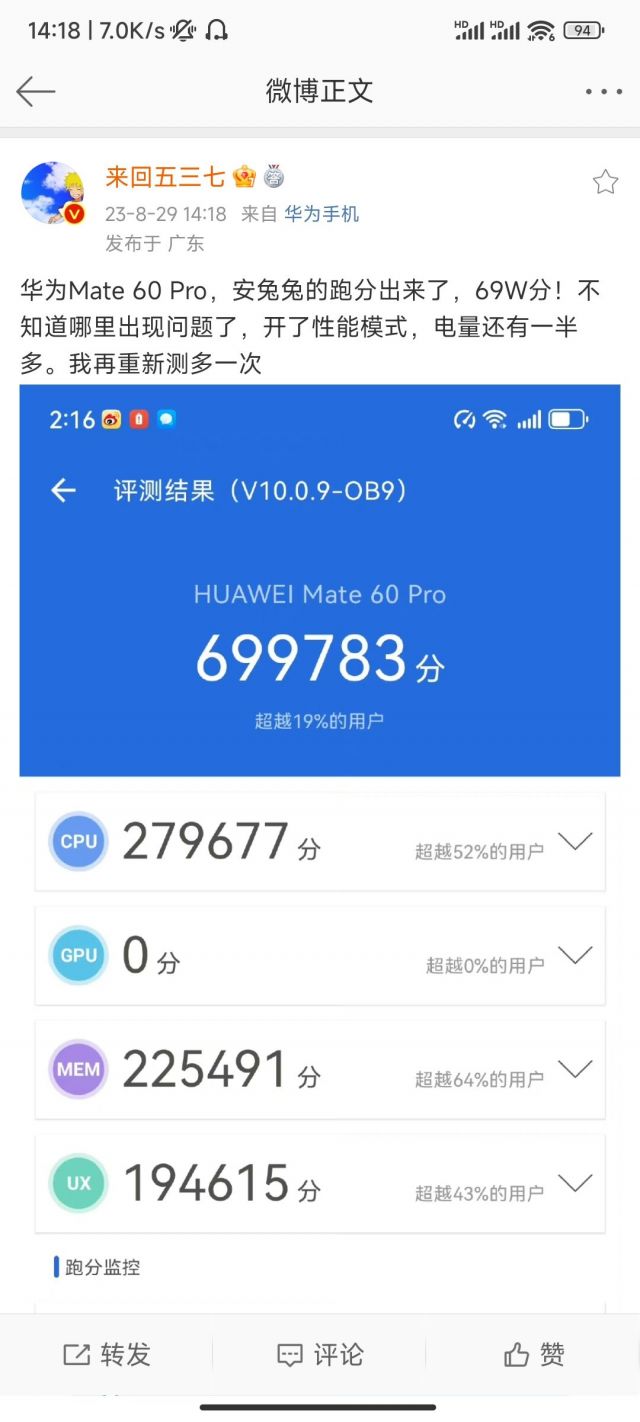mate60 pro跑分 NGA玩家社区