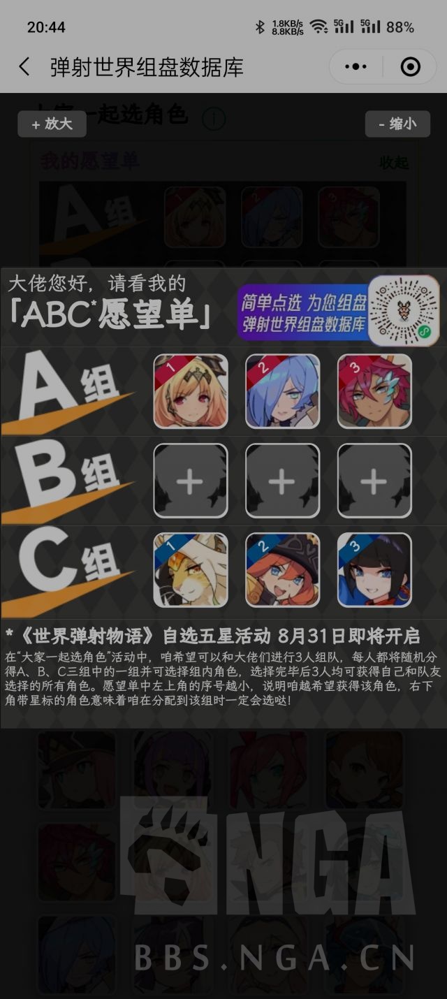 [ABC自选]abc三组寻找可以一起抽的人 NGA玩家社区