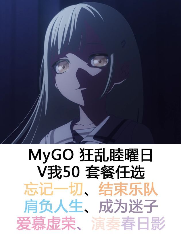 很后悔昨晚点开了(Mygo ) 178
