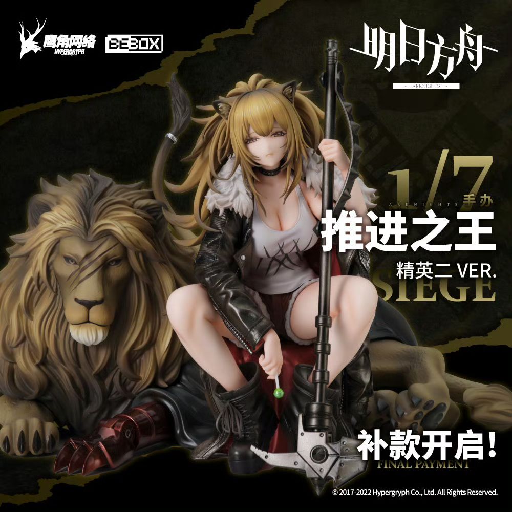 [新闻搬运]明日方舟 Bebox 1/7手办 推进之王 精英二 VER. 补款开启！ NGA玩家社区