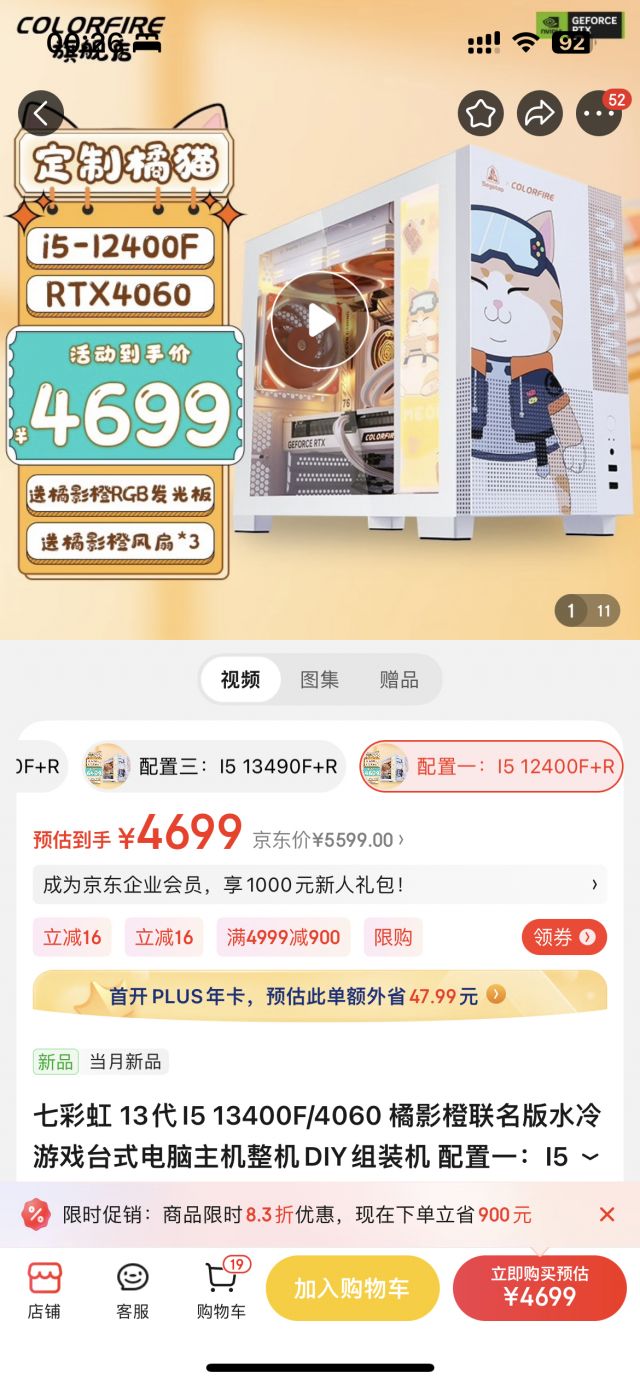 新人，请帮看看这个配置4699的4060套 178