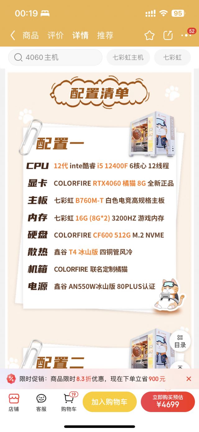 新人，请帮看看这个配置4699的4060套 178