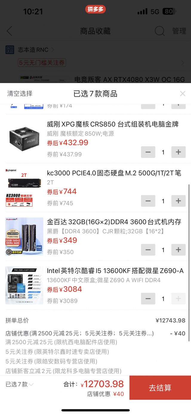 [装机配置讨论]小白求个13600kf+4080的配置 178