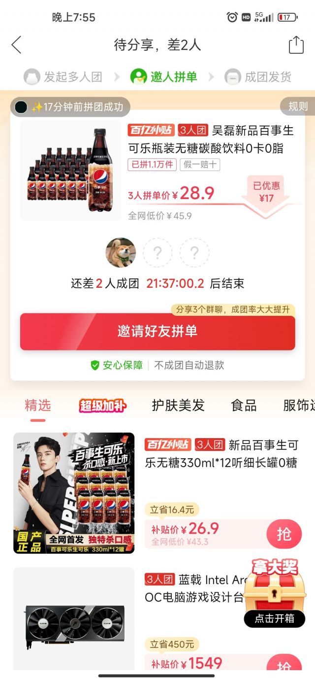 pdd百亿补贴生可乐500毫升12瓶28.9元三人团！ NGA玩家社区