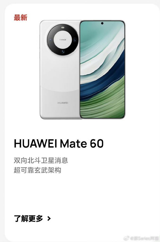 [华为给我的小小震撼] 官网更新了MATE60 NGA玩家社区