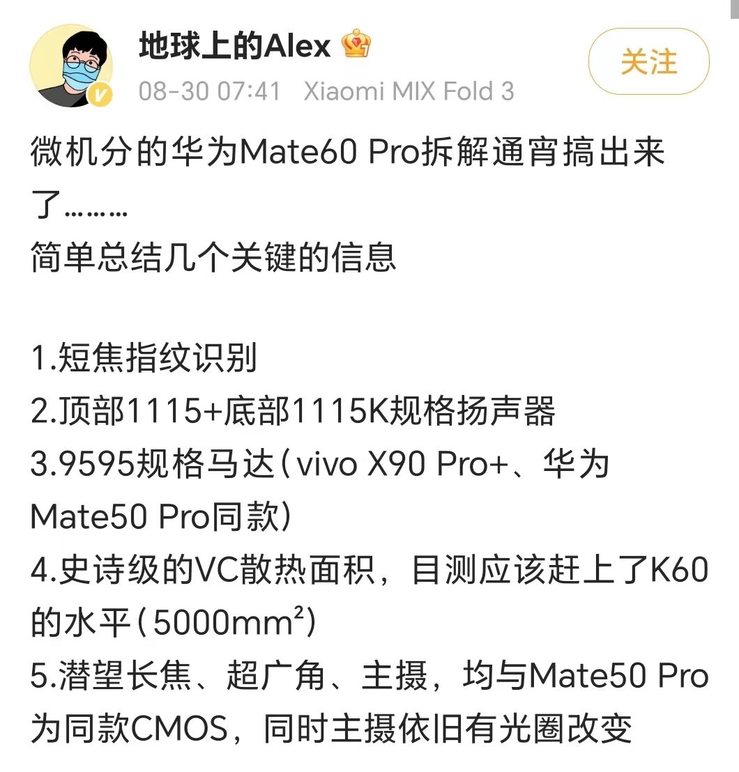 已经拿到手的大v拆解mate60pro这次摄影方面还是不如p60pro 178