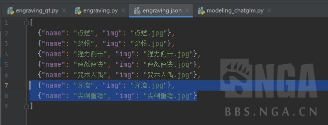 [攻略] [国服] 摸鱼做了一个铭刻计算器.exe NGA玩家社区