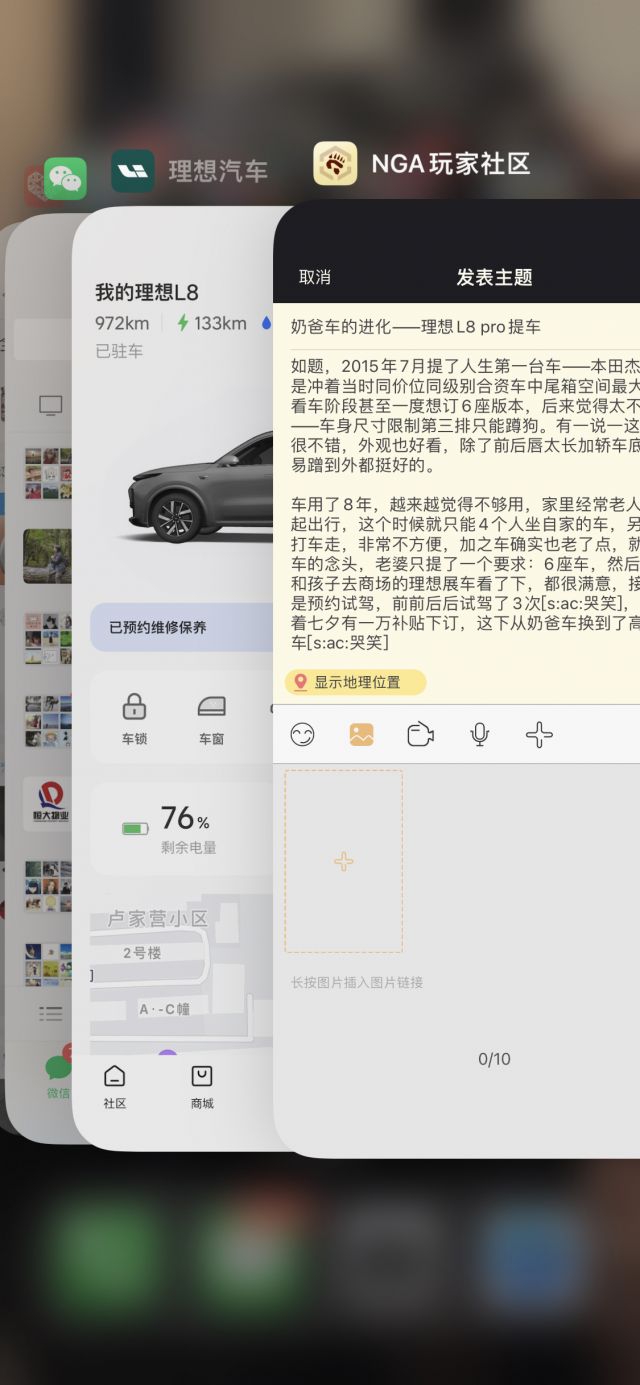 奶爸车的进化——理想L8 pro提车 NGA玩家社区