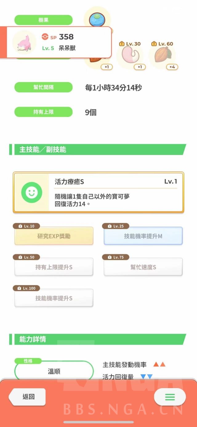 [求助] [sleep] 求助下这只呆呆兽可以练不？或者理想的呆呆兽要什么配置的 NGA玩家社区