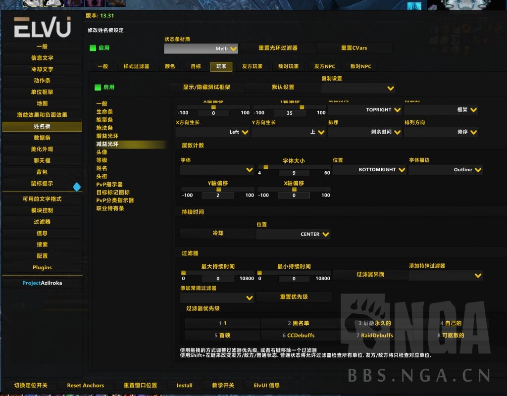 [界面分享] [ElvUI] [这里是WLK讨论区] 限量版艾斯 Elvui整合通用版[2023.3匹配亚服版本] NGA玩家社区