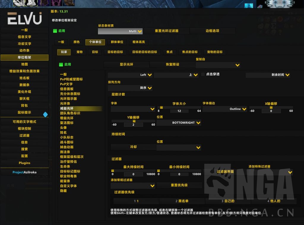 [界面分享] [ElvUI] [这里是WLK讨论区] 限量版艾斯 Elvui整合通用版[2023.3匹配亚服版本] NGA玩家社区
