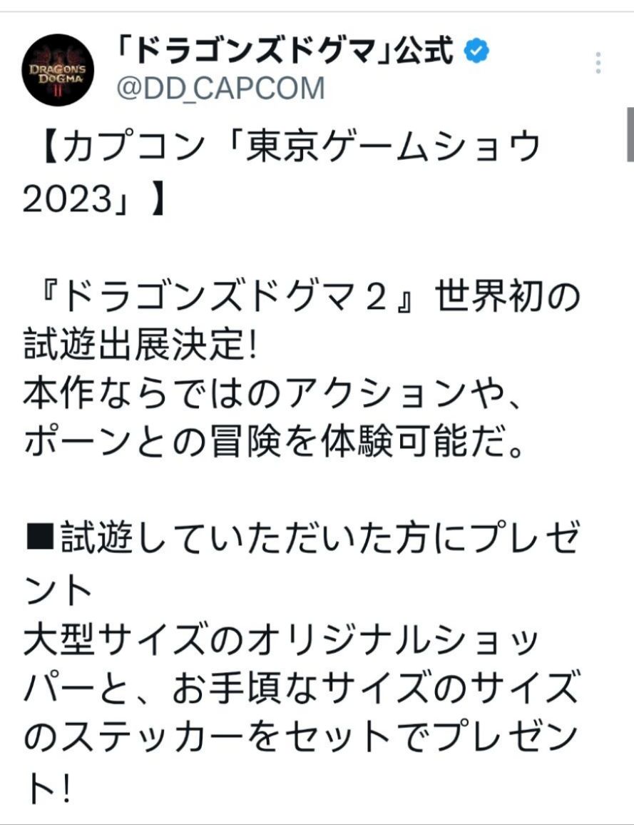龙之信条2确认参展tgs NGA玩家社区