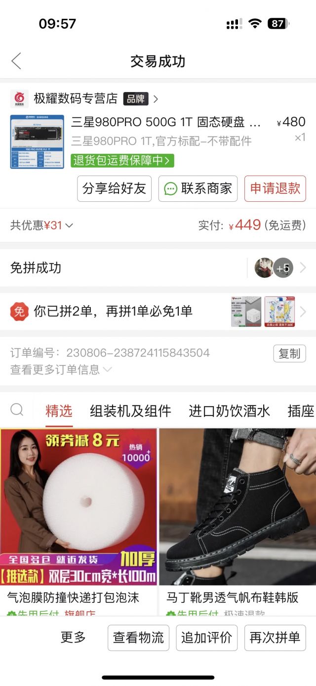 出个京造m2硬盘盒及三星970evoplus 1T NGA玩家社区