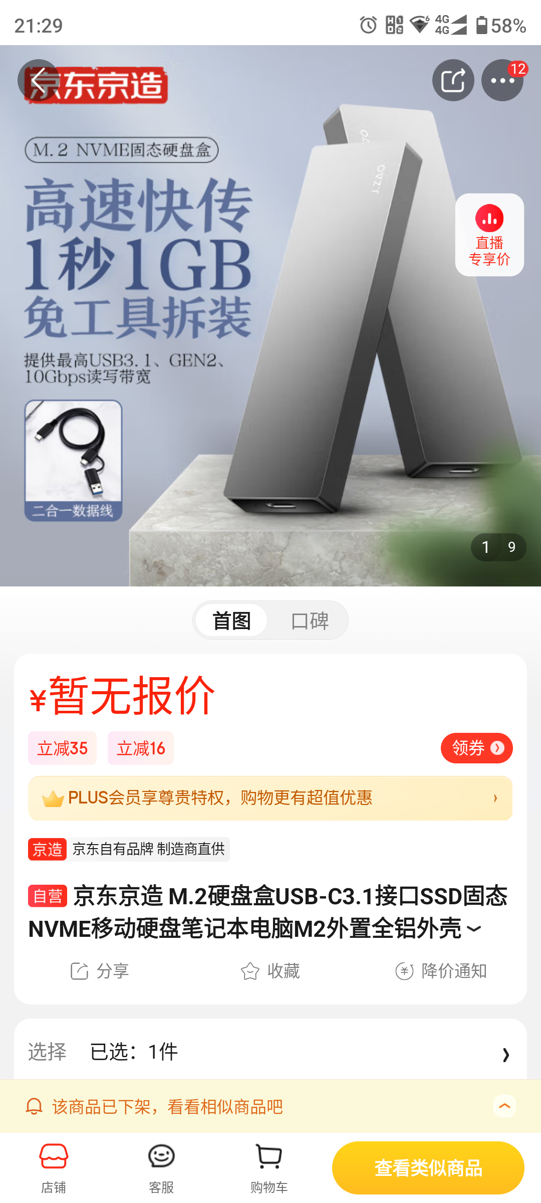 出个京造m2硬盘盒及三星970evoplus 1T NGA玩家社区