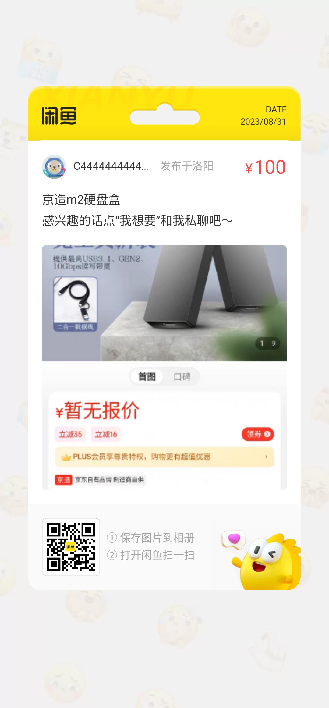 出个京造m2硬盘盒及三星970evoplus 1T NGA玩家社区