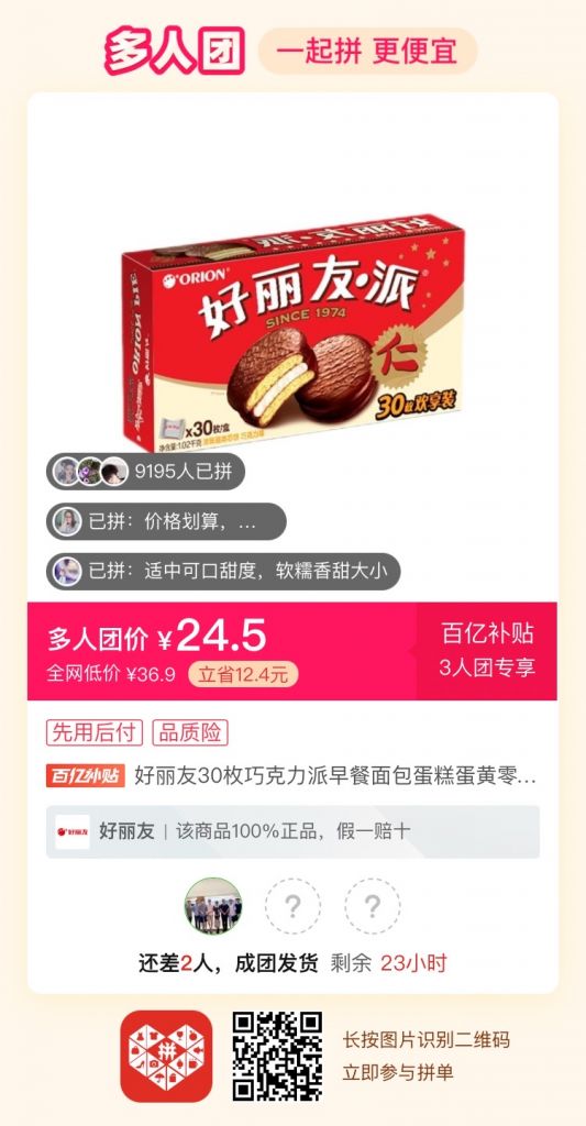 pdd 24.5 30个好丽友巧克力派 NGA玩家社区