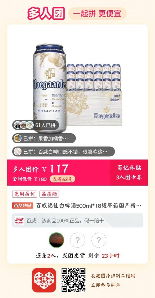 [PDD 三人团]福佳白500ml 2=1了，还有3小时结束，快来人上车 NGA玩家社区