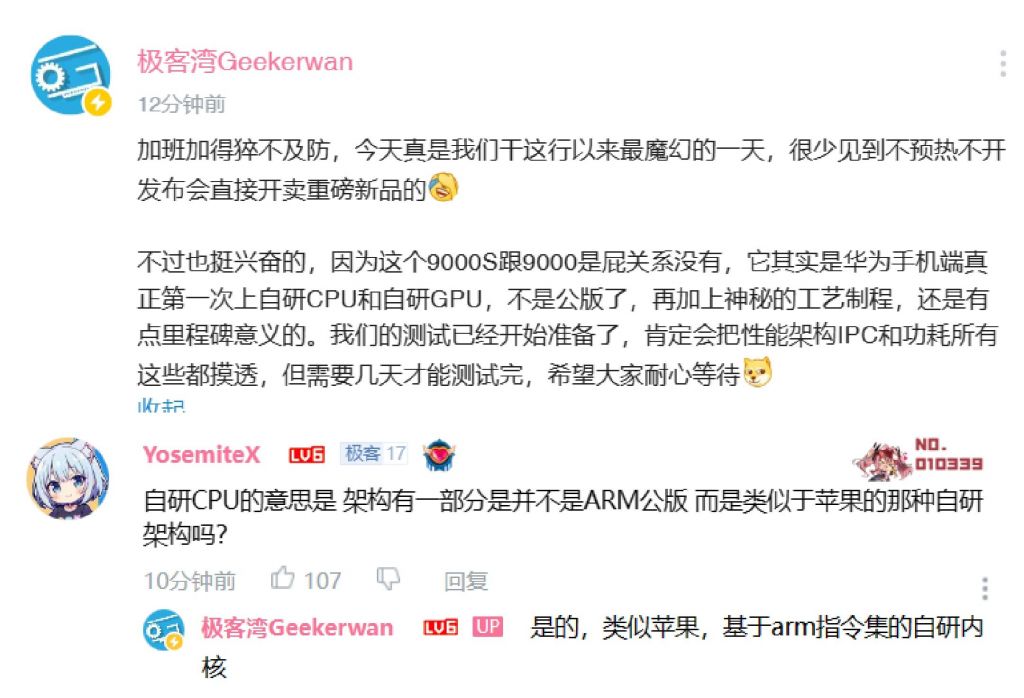 麒麟9000S不是arm公版架构了吗 NGA玩家社区