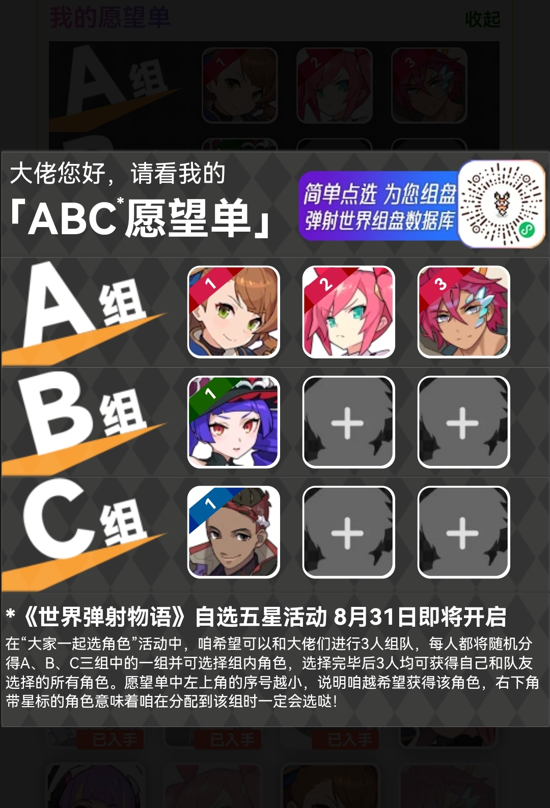 [abc自选]还有缺冷门角色的人？ NGA玩家社区