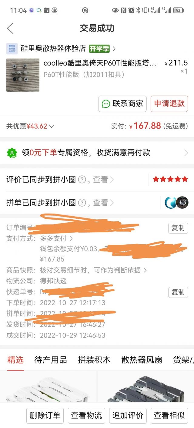 报！51972直播间，酷里奥p60t性能初战d15，p60t9度大胜 NGA玩家社区