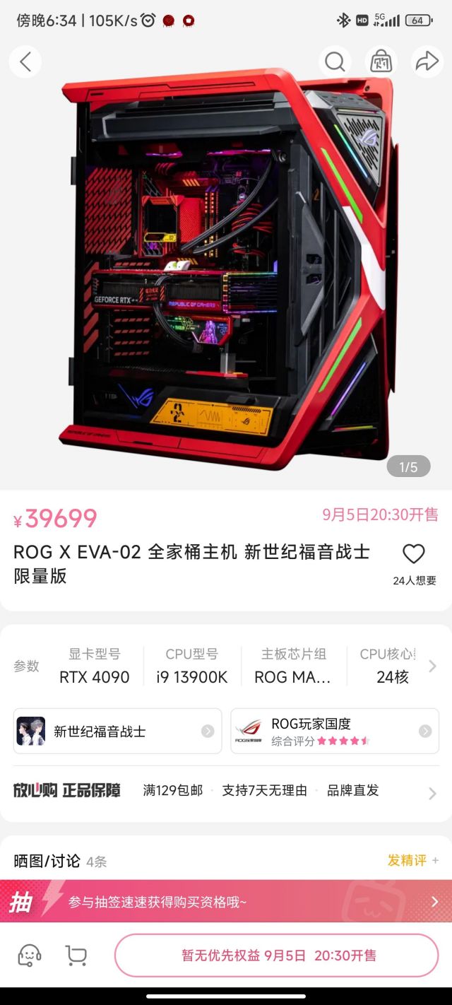 rog eva2号机 整机39699 9月5号开售 NGA玩家社区