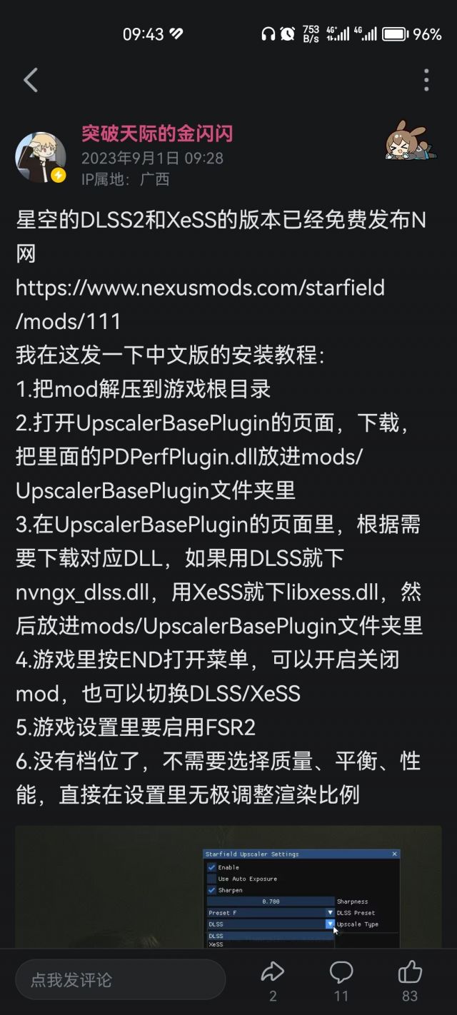 星空DLSSmod已经发布 NGA玩家社区