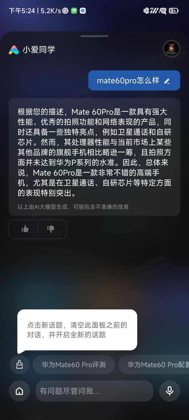 小爱对MATE60PRO的评价… NGA玩家社区