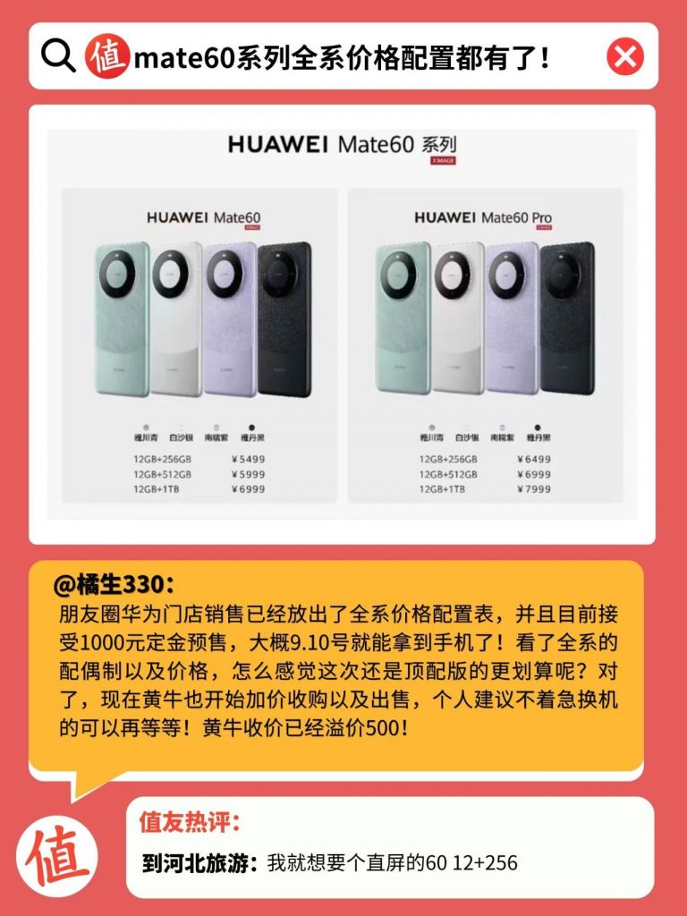传mate60系列价格 NGA玩家社区