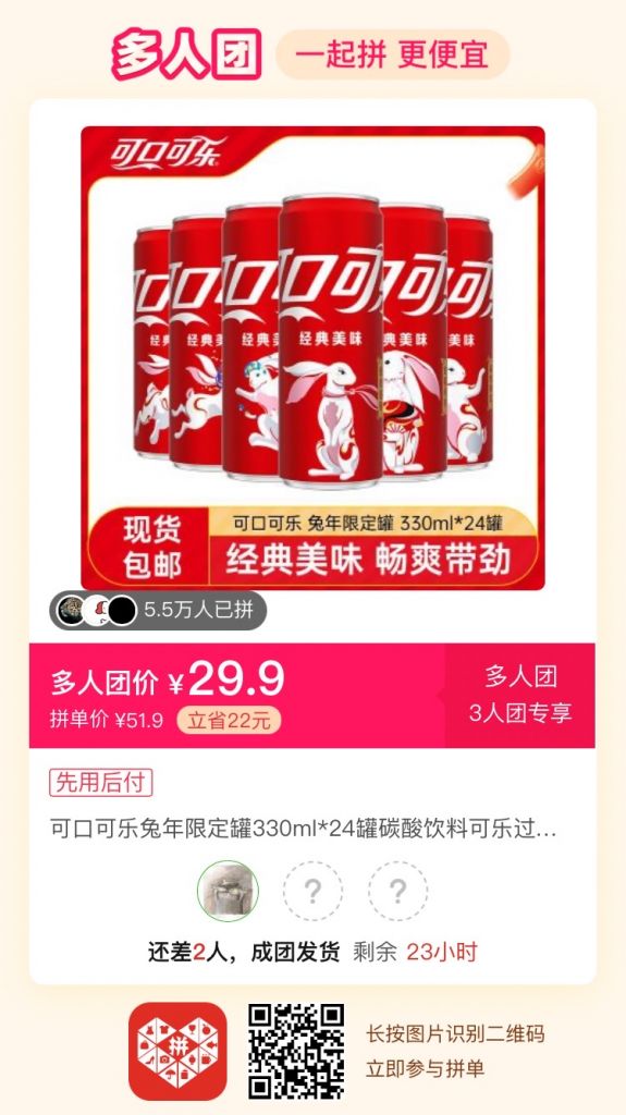 pdd三人团，可口可乐 330ml×24，29.9 元 NGA玩家社区