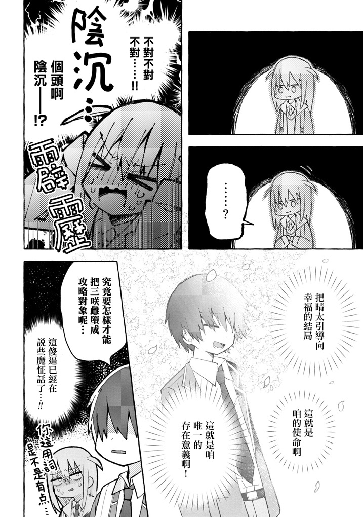 [gal/漫氵] 该死啊，可爱的基友为什么没有攻略线路 NGA玩家社区