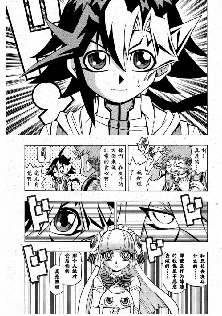 [官方漫画]游戏王OCG构筑 178