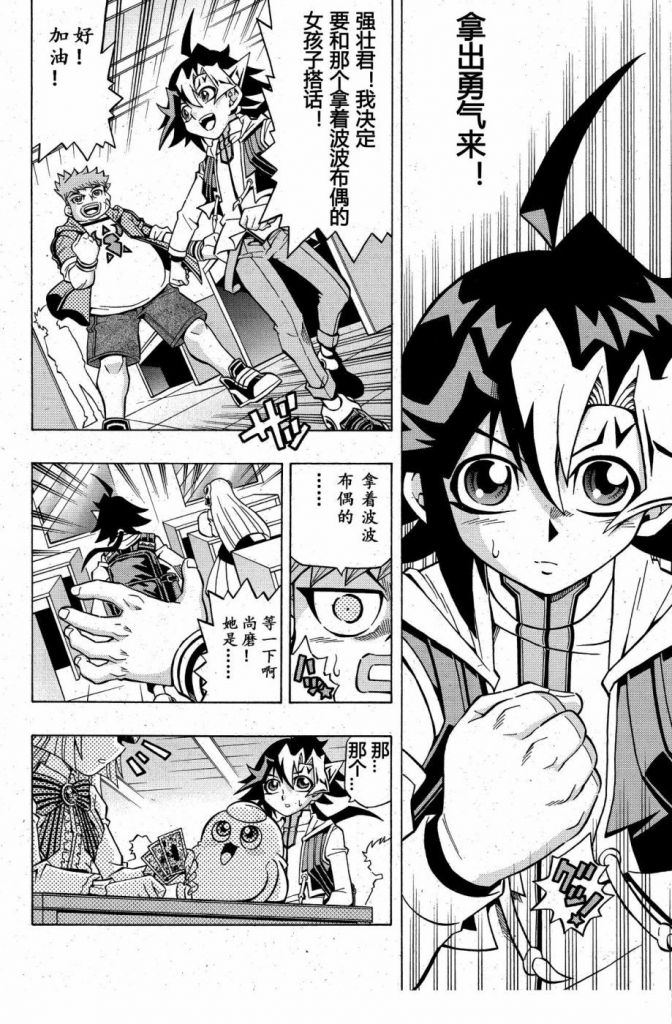 [官方漫画]游戏王OCG构筑 178