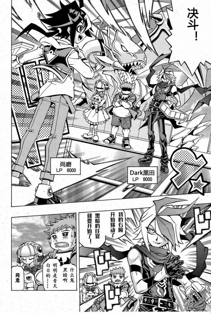 [官方漫画]游戏王OCG构筑 178