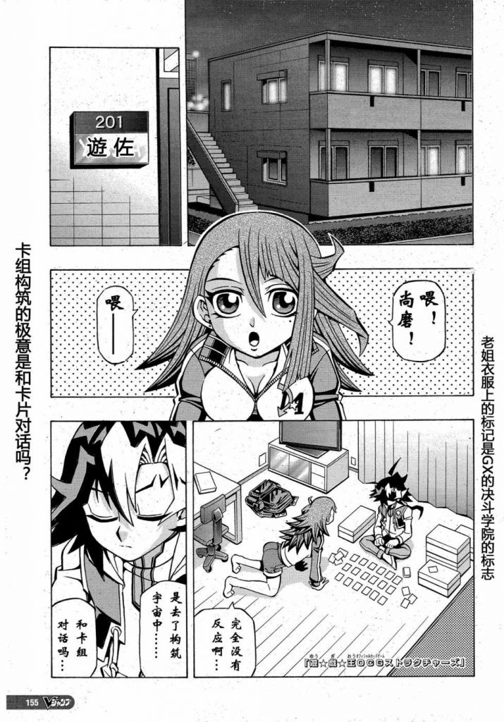 [官方漫画]游戏王OCG构筑 178