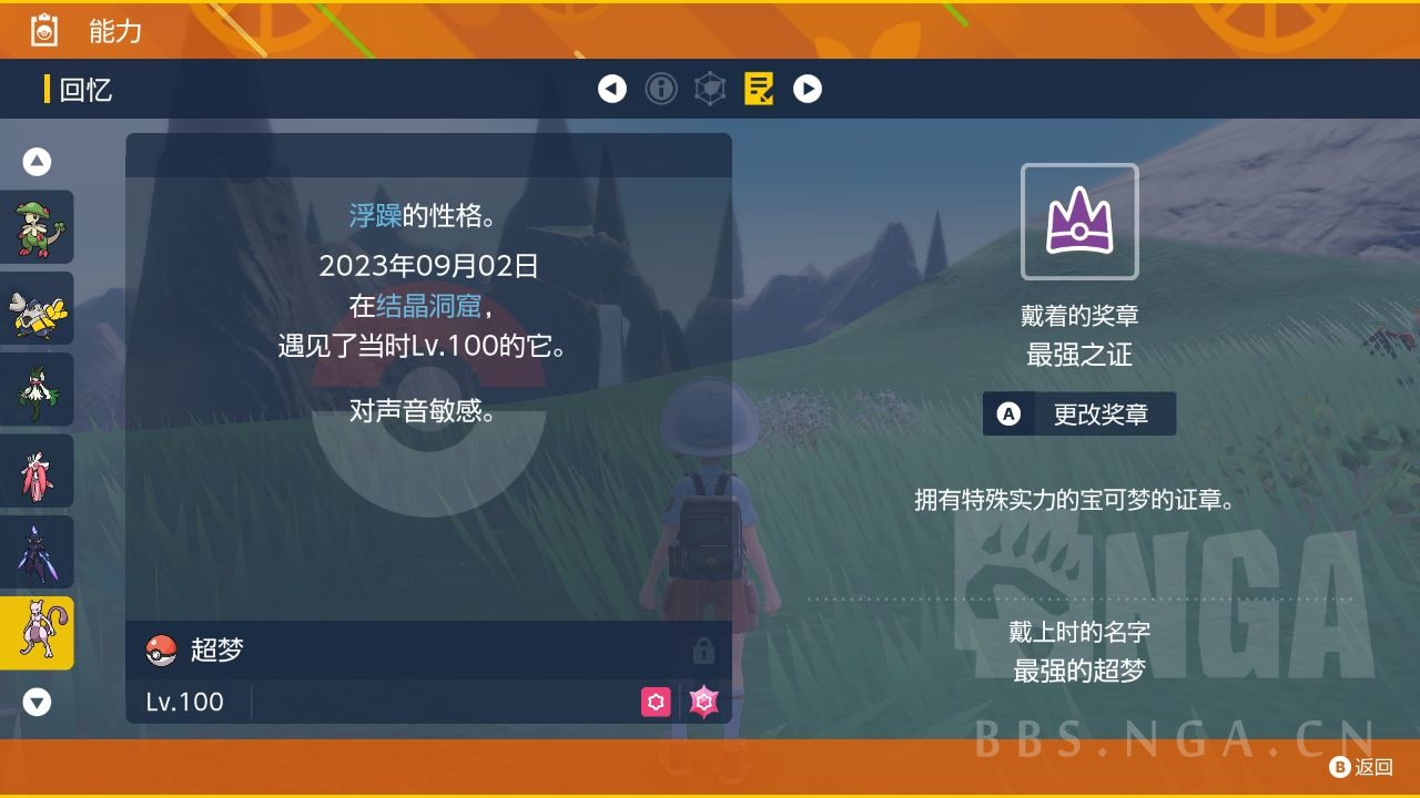 [朱/紫] 超梦性格 NGA玩家社区