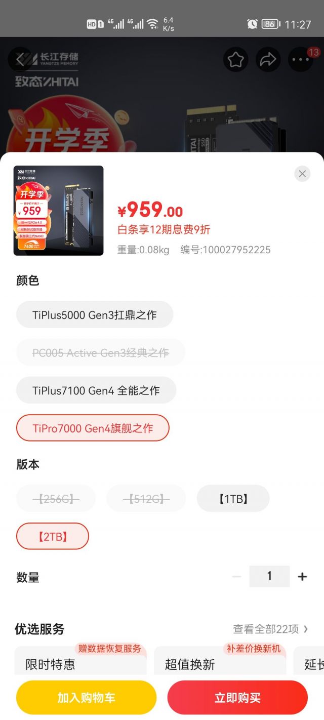 兄弟们，不说固态大降价了吗，可是致钛7100 2t还是要959呀 178