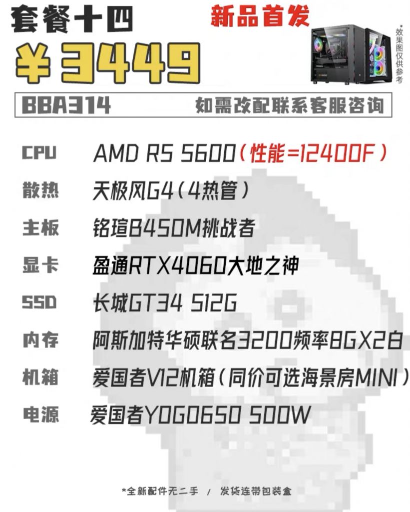 老哥们，请问这种三千多元4060整机怎么样？ NGA玩家社区