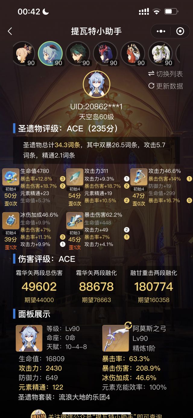 [游戏杂谈]甘雨要什么样的面板才能一箭5w NGA玩家社区